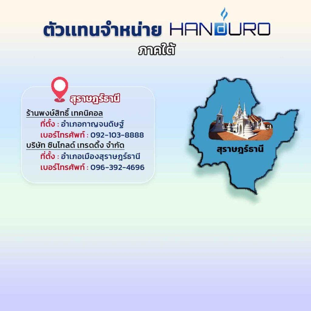 Blog - handurothailand.com
