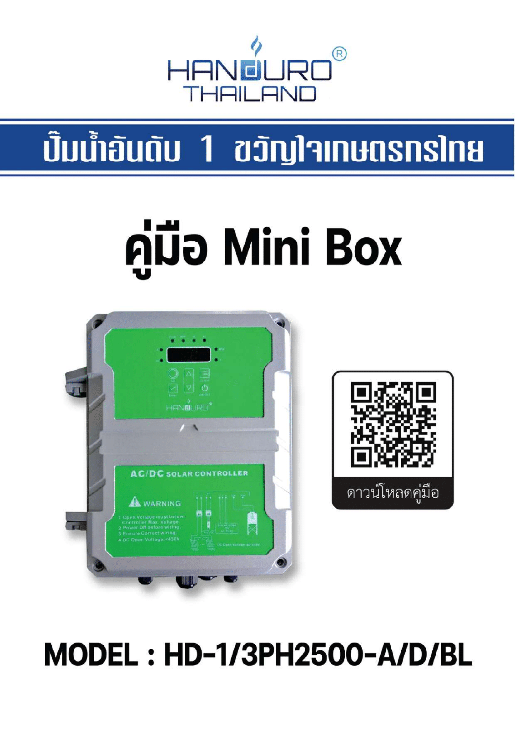Mini Box - handurothailand.com