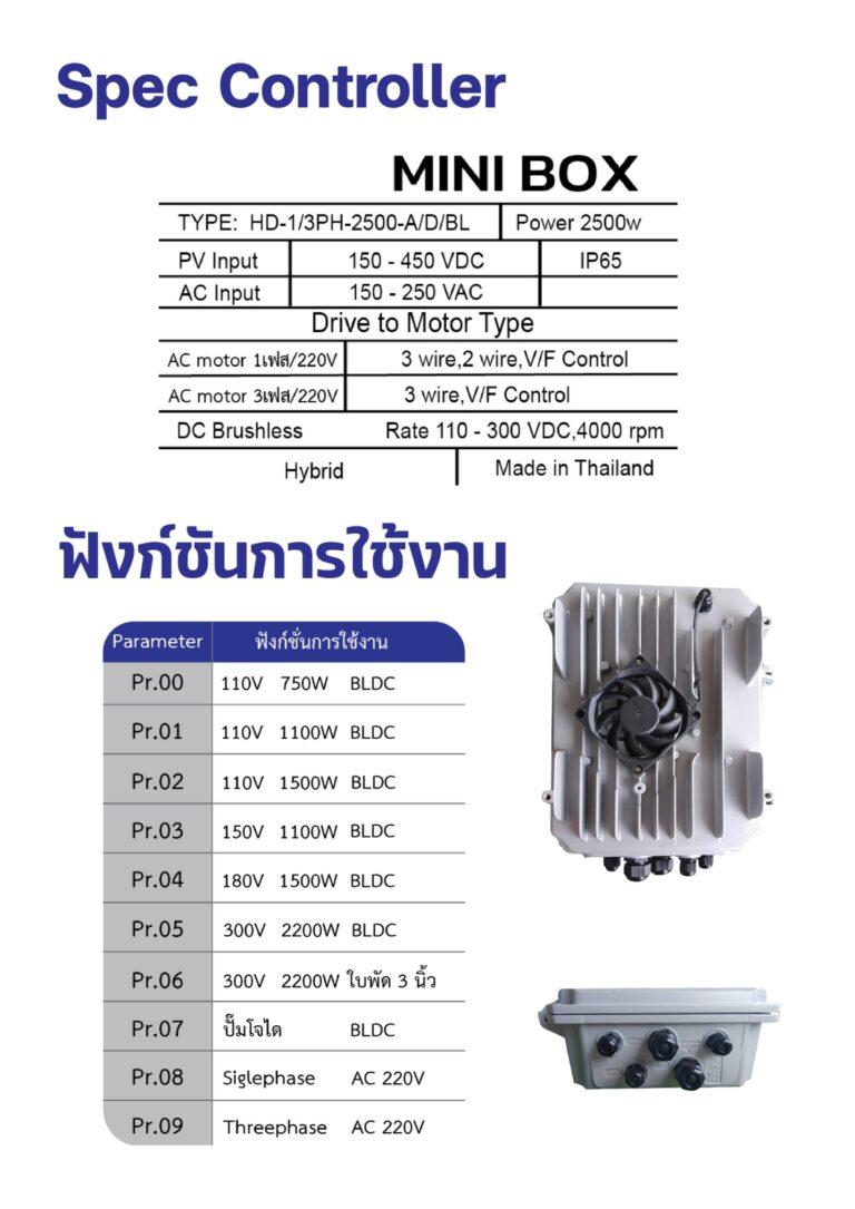 Mini Box - handurothailand.com