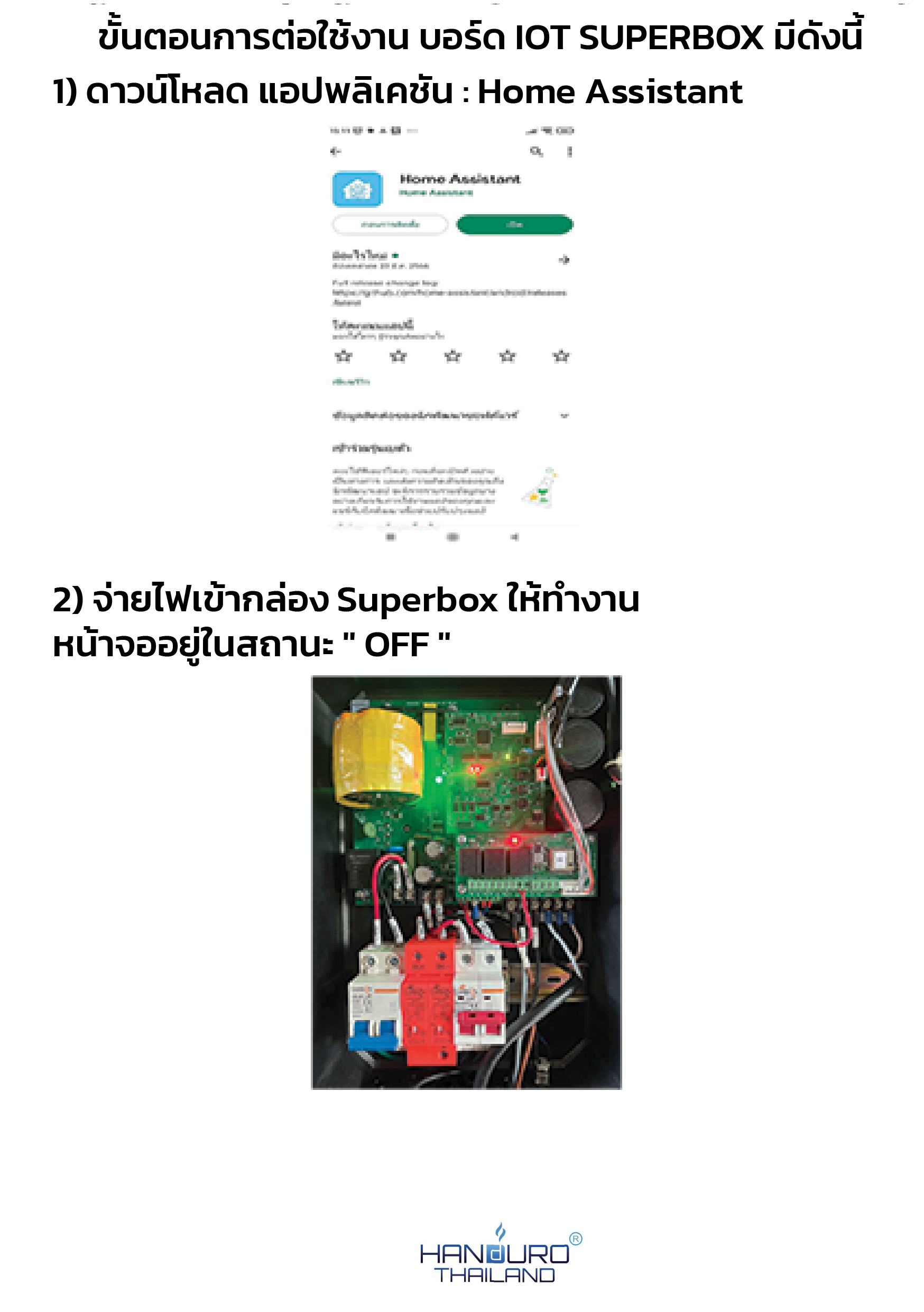 Super Box IOT - handurothailand.com