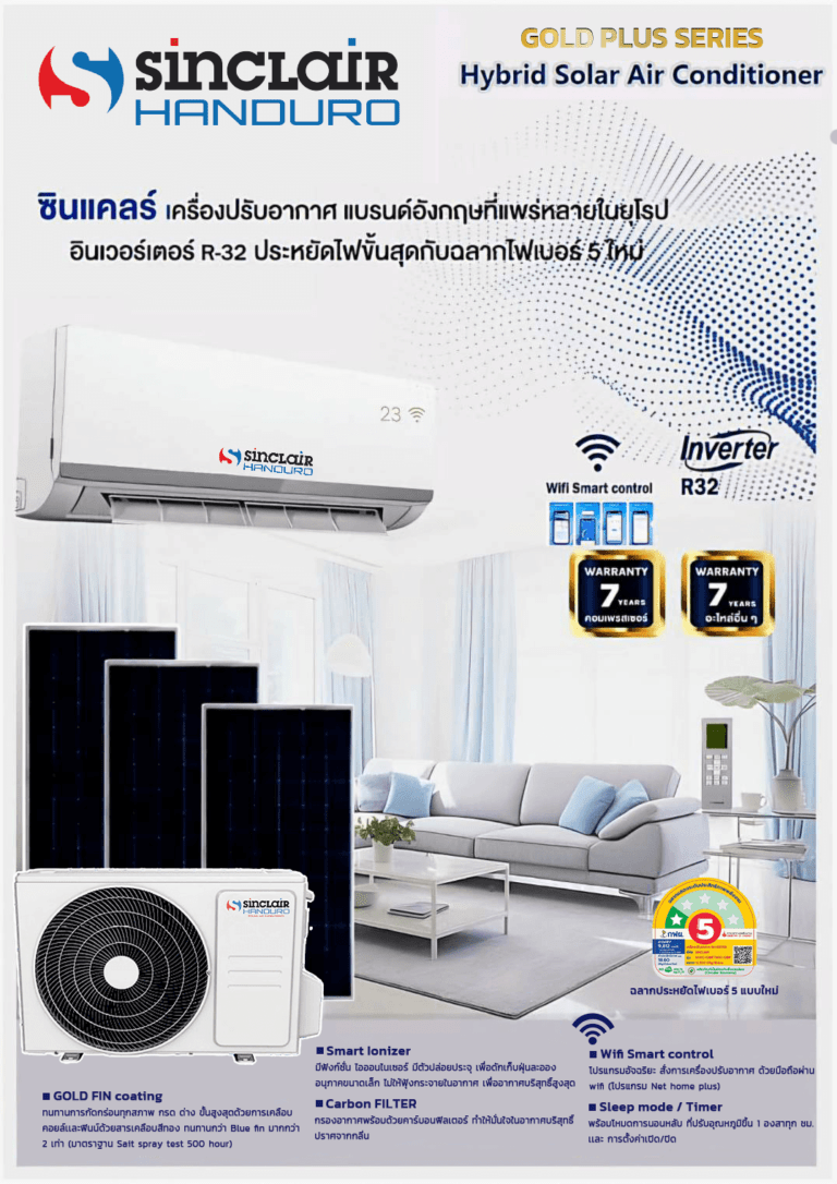 AIR SINCLAIR HANDURO HYBRID SOLAR AIR